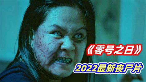 丧尸病毒大爆发，公寓楼内丧尸密布，幸存者唯有杀出一条血路！2022最新菲律宾丧尸片《零号之日》腾讯视频