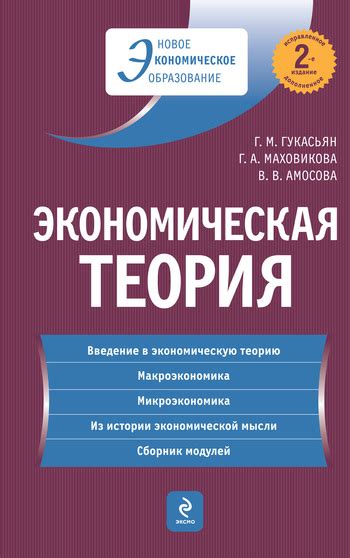 Скачать Учебник По Экономике 2014 Installfabulous
