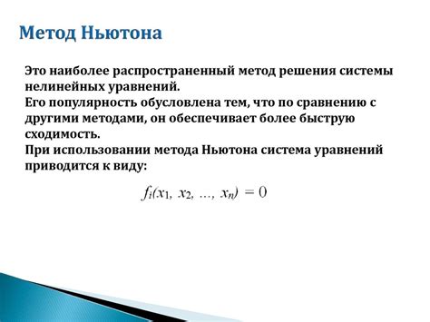 Решение систем нелинейных уравнений Online Presentation