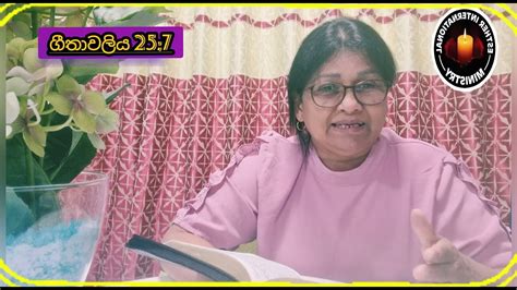 පව්කාරයන්ට මාර්ගය උගන්වනසේක ගීතාවලිය 25 8 Youtube