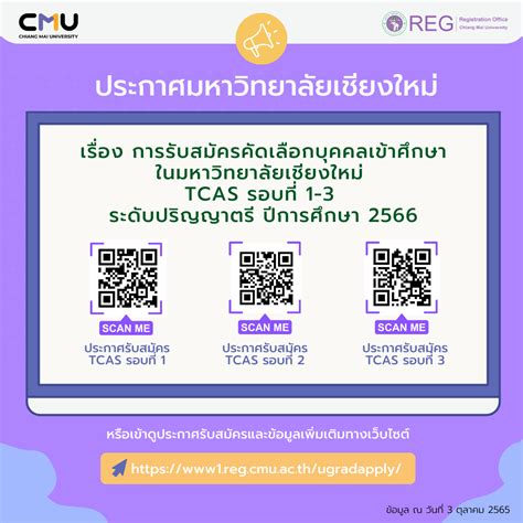 ข่าวสาร ประกาศรับสมัครคัดเลือกบุคคลเข้าศึกษาในมหาวิทยาลัยเชียงใหม่ Tcas รอบที่ 1 3 ระดับปริญญา