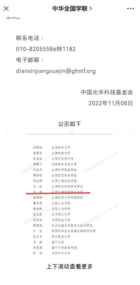 我校学子荣获2021年度“中国电信奖学金·飞young奖” 山西工程科技职业大学