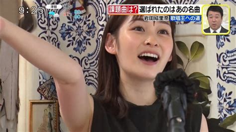 岩田絵里奈 エロ画像225枚おっぱい脇GIFの緩い股間が抜けるお宝 エロ画像エロ寺 抜けるお宝画像まとめサイト