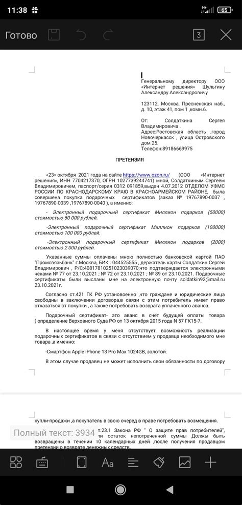 Возврат денег за сертификат Виртуальная приемная Роспотребнадзор