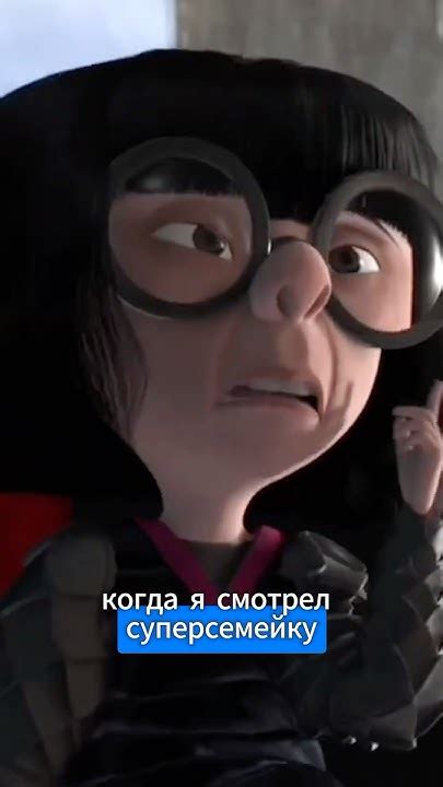 Загадка Эдны из Суперсемейки #суперсемейка #пиксар #кино #мода - YouTube