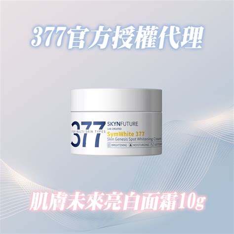 【肌膚未來377】面霜10g瓶 體驗組 三隻羊七老闆瘋狂推薦 正版官方授權 蝦皮購物