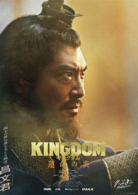 映画『キングダム 運命の炎』公式アカウント On Twitter 映画『キングダム 運命の炎』 ┃┋ 7月28日金公開 ️ ┋┃