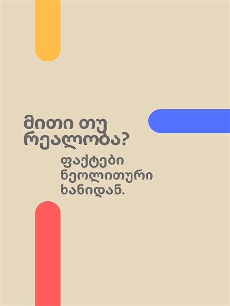 მითი თუ რეალობა 2 Pdf