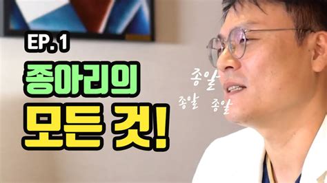 종아리 지방흡입 종아리 흡입에 대한 모든 것 레아트성형외과 최평림 원장 네이버 Tv