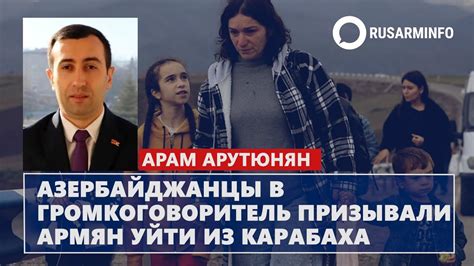 Азербайджанцы в громкоговоритель призывали армян уйти из Карабаха Youtube