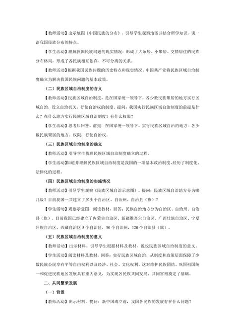 八年级历史下册（部编版）第12课 民族大团结 教学设计 21世纪教育网