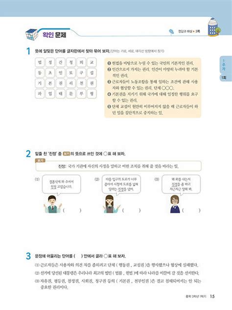 Ebs 어휘가 문해력이다 중학 3학년 1학기 Ebs 당신의 문해력 시리즈 Ebs 한국교육방송공사 편집부 알라딘