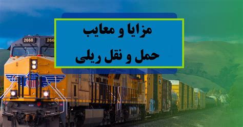 حمل و نقل ریلی Edl Express