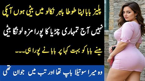 Sotele Baap Aur Beti Ki Kahani Urdu Solid Romantic Love Stores YouTube