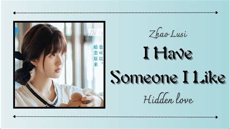 我有喜欢的人了 I Have Someone I Like 赵露思 Zhao Lusi 偷偷藏不住 Hidden Love