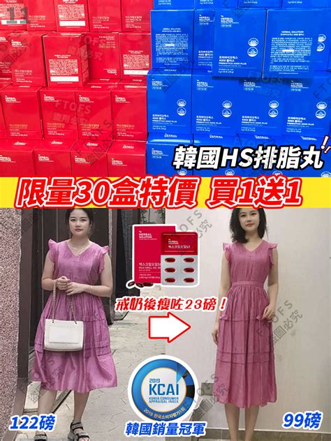 港澳媽咪團 韓國人食唔肥秘訣 韓國hs排脂丸 ‼買1送一‼超抵 真實測驗 用家一個月瘦25磅‼‼