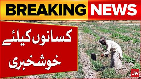 Kisano Ke Liye Achi Khabar Bahawalpur Latest Updates Breaking News