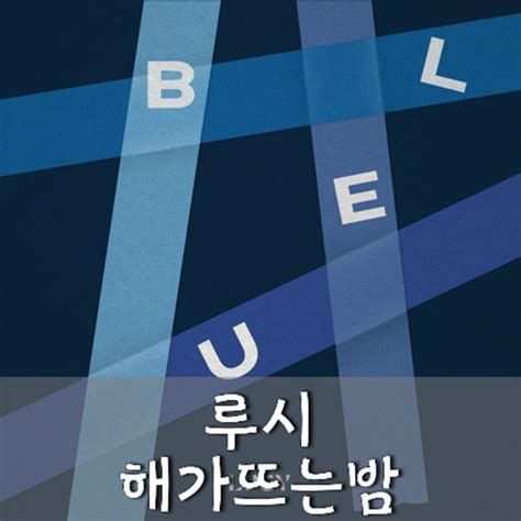 루시 해가뜨는밤 [타브 코드 악보] 가사포함 Clef Guitar 타브 악보