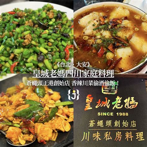 台北大安皇城老媽四川家庭料理 蒼蠅頭正港創始店 香辣川菜偷酒偷飯 JUN享樂誌HEDONIST JUN