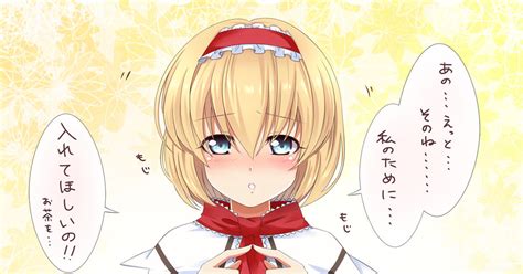 東方 ｡o `ｧ′Д``ｧ アリスぅぅぅっ！！！！ 華賀春樹のイラスト Pixiv