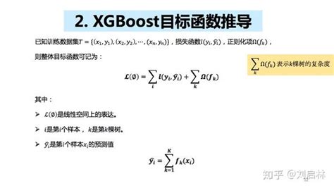 Xgboost的原理、公式推导、python实现和应用 知乎