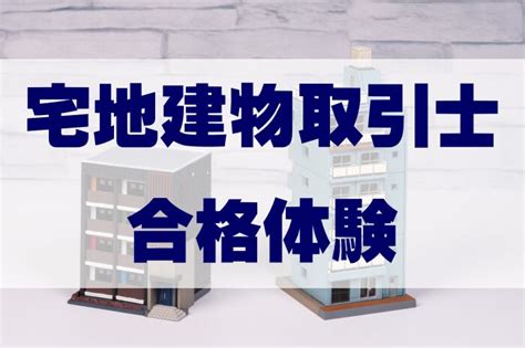 【宅地建物取引士宅建士試験の合格体験】試験結果や合格証書などについて│資格・習い事ナビ