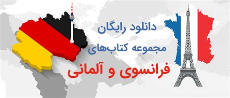 دانلود کتاب‌های آموزشی زبان‌های خارجی آموزشگاه زبان صادقی حریری