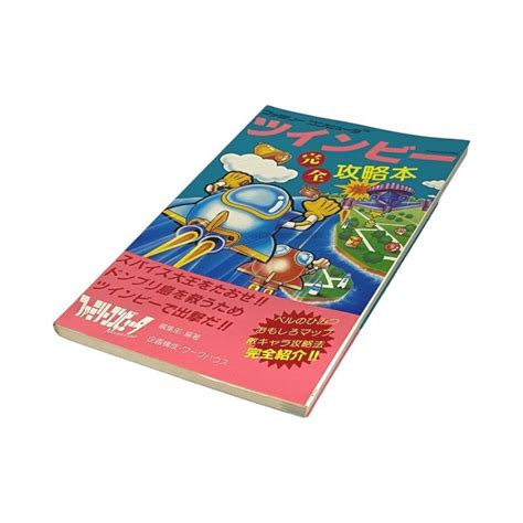 ツインビー完全攻略本 ファミコン、攻略本を販売。ゲーム必勝本なら【ファミコン販売お宝王】