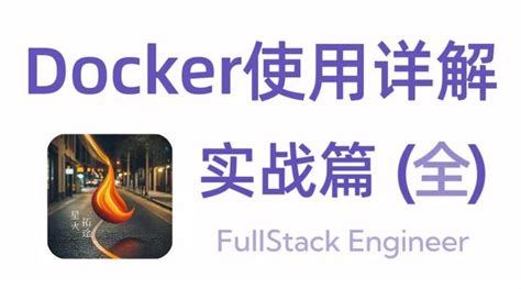十分钟构建属于自己的 Docker 镜像 知乎