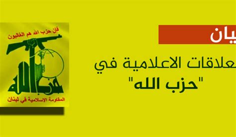 الوكالة الوطنية للإعلام فيديو بثه الإعلام الحربي في حزب الله بعنوان
