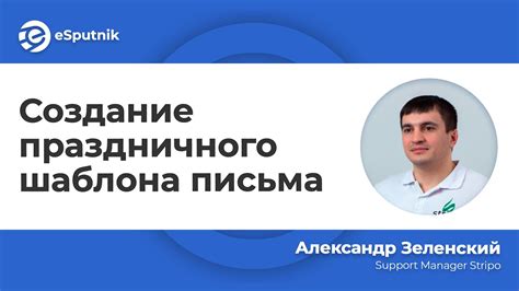 Создание письма к Пасхе с использованием АМР формы обратной связи