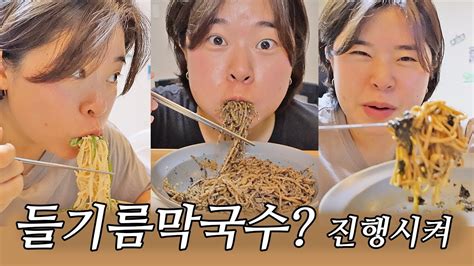 더운여름에 뚝딱 만들어 먹는 세가지 들기름막국수 Bts정국 막국수 명란젓 막국수 Youtube