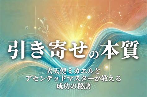 引き寄せの本質波のようなエネルギーの使い方スピリチュアル Tomokatsu
