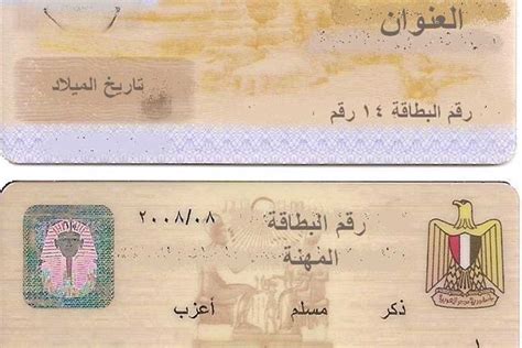 صحيفة المصري اليوم غرامة عدم تحديث المهنة في البطاقة الشخصية 2023
