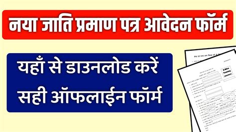 Emitra New Sc St And Obc Cast Certificate Form Download Kaise Kare