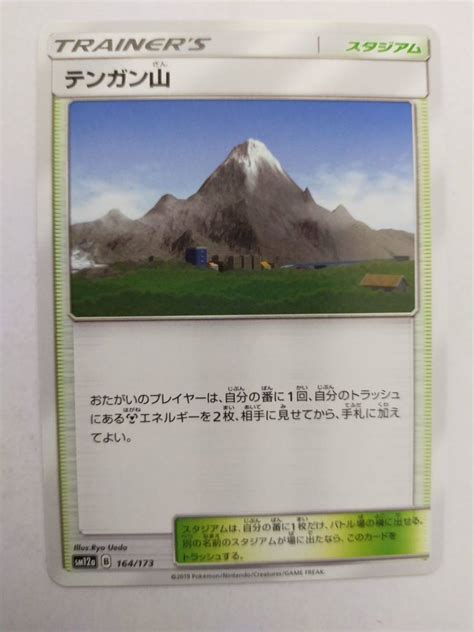 Yahooオークション ポケモンカード テンガン山 Sm12a 164173