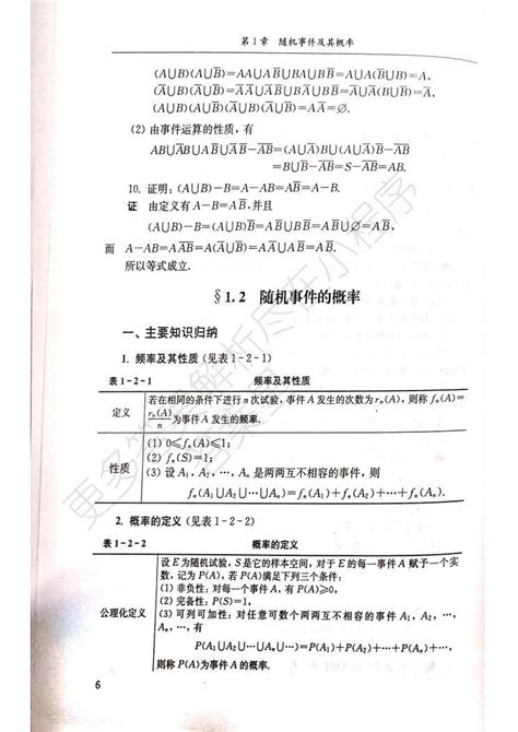 概率论与数理统计理工类第五版吴赣昌课后习题答案解析 搜狐大视野 搜狐新闻