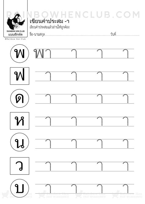 ไอเดีย ภาษาไทยอนุบาล3 20 รายการ แบบฝึกหัดสำหรับเด็กก่อนวัยเรียน แบบฝึกหัดภาษา ใบงานอนุบาล