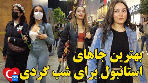 بهترین جاهای استانبول برای شب گردی Nightlife In Istanbul Youtube