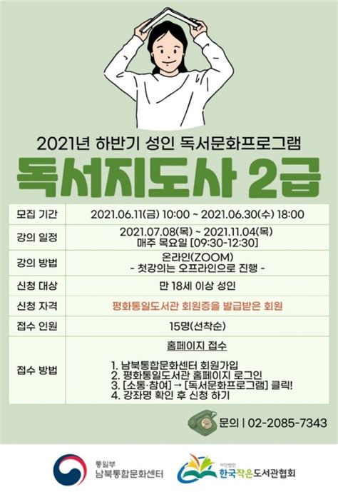 평화통일도서관 하반기 성인 독서문화프로그램 운영