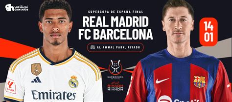 نهائي كاس السوبر الاسباني 2024 ريال مدريد ضد برشلونة غرينتا هب