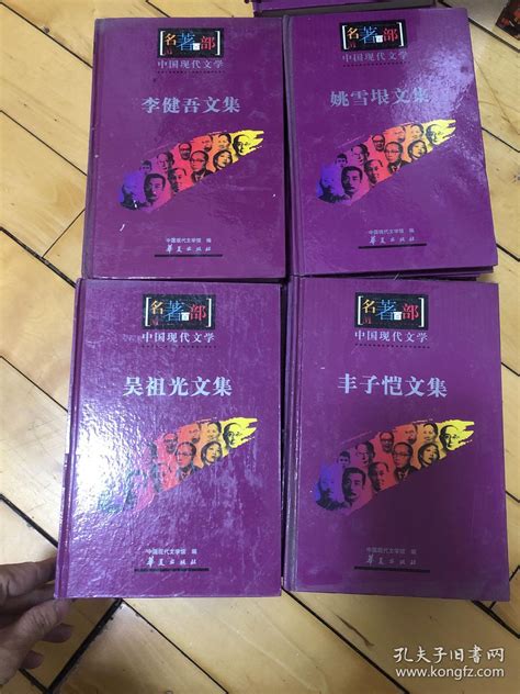 【图】中国现代文学名著百部（精装32册合售不重复）拍品信息网上拍卖拍卖图片拍卖网拍卖网站