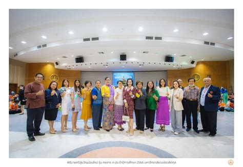 พิธีบายศรีสู่ขวัญน้องใหม่ รุ่นคชสาร 4 ประจำปีการศึกษา 2566 ณ หอประชุม