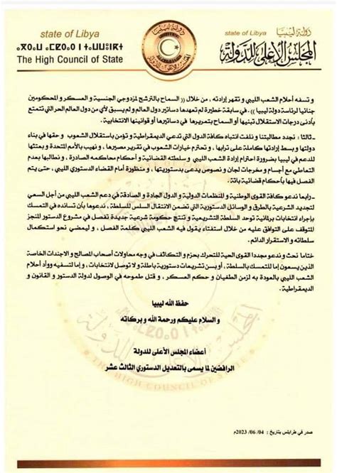 غير دستورية أعضاء بمجلس الدولة الليبي يرفضون قانون الانتخابات