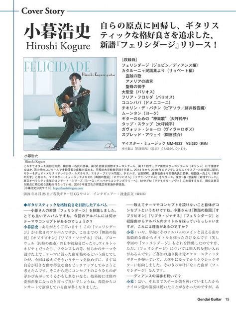 【pdf雑誌】電子版現代ギター24年10月号no733 現代ギター社の電子楽譜・書籍サイト Pimaピマ