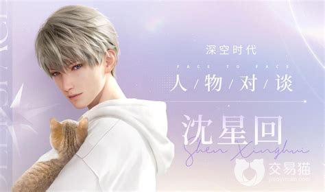 恋与深空沈星回人物介绍 沈星回角色特性盘点交易猫