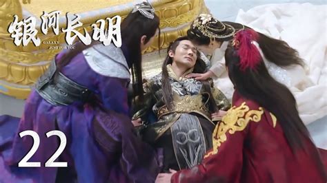 古装玄幻巨制《银河长明》ep22 霸道羽皇婚礼当日遭奸臣造反谋杀 心机公主惨遭灭族 张若昀 关晓彤 鞠婧祎 甜剧贩卖机 Youtube