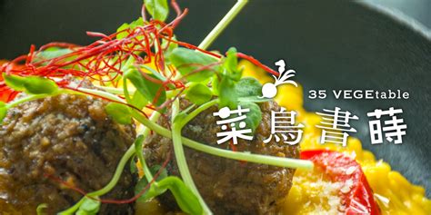 【菜鳥書蒔35 Vegetable】台北101會員專屬訂席 101伸展台 Stage101