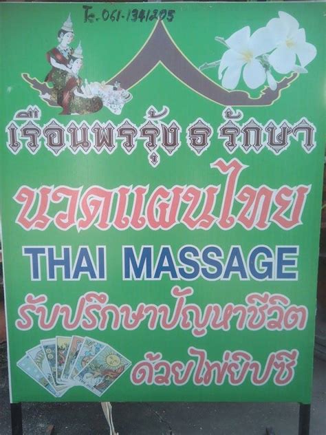 เรือนพรรุ้ง ธ รักษา นวดแผนไทย Thai Massage Udon Thani