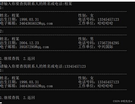 c 通讯录管理系统 c 统计系统中已有联系人的总数并输出。 csdn博客